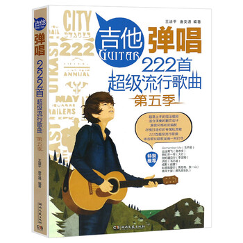 吉他弹唱222首流行歌曲