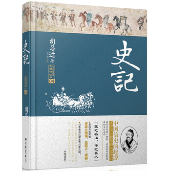   史记9787514607673中国画报