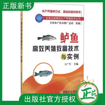 鲈鱼高效养殖致富技术与实例 王广军 全国水产养殖主推高效技术丛书 加州鲈 梭鲈海鲈 鲈鱼养殖技术和高
