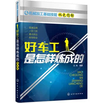 好车工是怎样炼成的