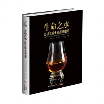 生命之水(苏格兰威士忌品鉴指南)(精)