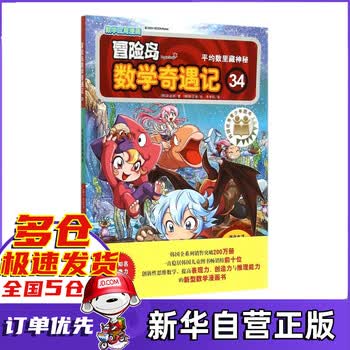 冒险岛数学奇遇记(34平均数里藏神秘)