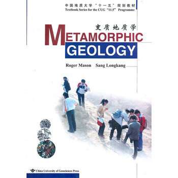 变质地质学 Roger Mason 中国地质大学出版社