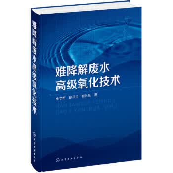 难降解废水高级氧化技术