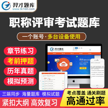 VIP题库2022初中级技术资格职称评审考试题库软件学习资料刷题章节练习模拟试题预测考前冲刺试卷tz 初中级技术资格 建筑结构