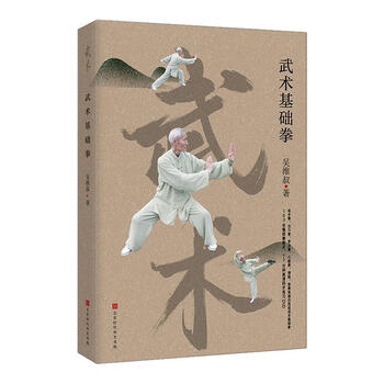武术基础拳 吴维叔 体育/运动 9787569932867