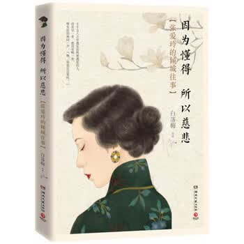 因为懂得所以慈悲(2020新版)