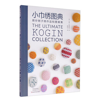 小巾绣图典：数纱刺子绣作品和图案集