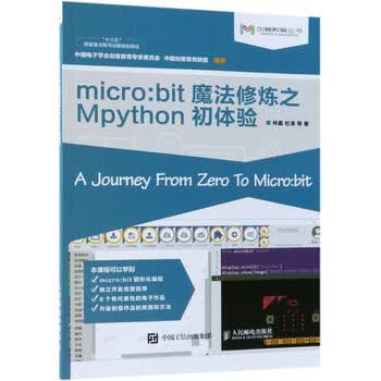 microbit魔法修炼之Mpython初体验 林嘉