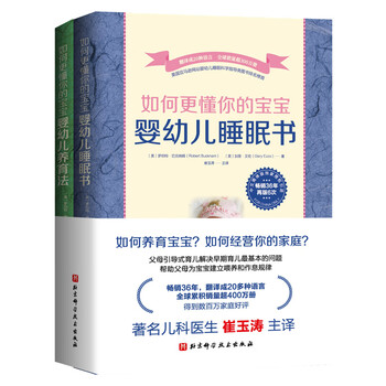 正版 如何更懂你的宝宝（全2册） 9787571409814