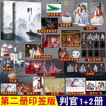 判·闻时 判·尘不到 木苏里著 网络原名判官 新增番外 古风双男主耽美小说书 判官1+2