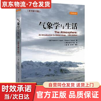 【京送自营同仓发货】气象学与生活（原书第12版） (美)Frederick K. Lutgens(