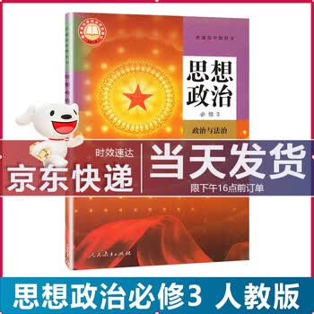 2022新版本新高考高中政治必修3政治与法治人教部编版教材教科书课本高一下学期第三册人民教育出版社