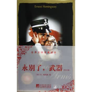 永别了武器(英文版)/世界文学经典读本
