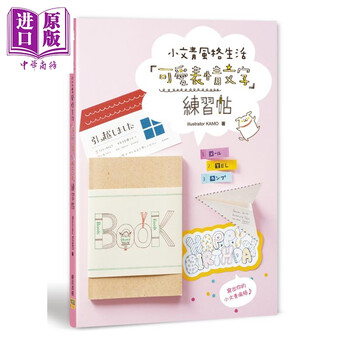 小文青风格生活可爱表情文字联系贴 邦联文化  书法  字体 笔法  港台原版