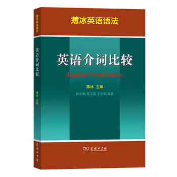 英语介词比较