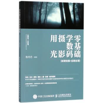 零基础学数码摄影用光(前期拍摄+后期处理)