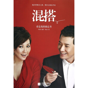 混搭(你是我的励志书)
