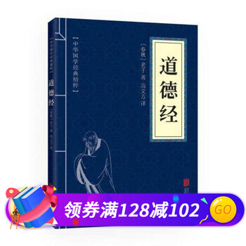 【蓝或黄封皮随机发货】道德经