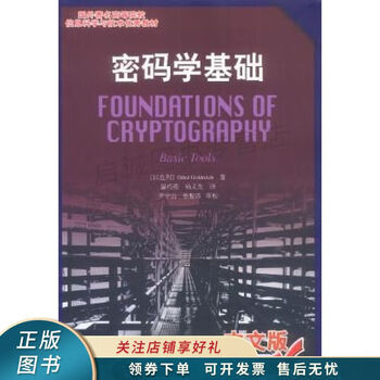 密码学基础