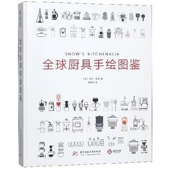 **厨具手绘图鉴(精)