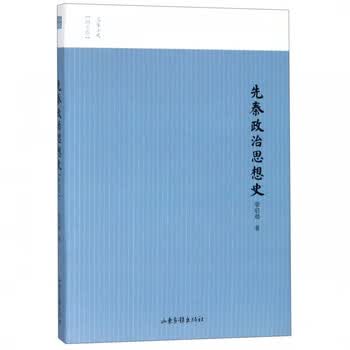 先秦政治思想史(图文版)/名家小史