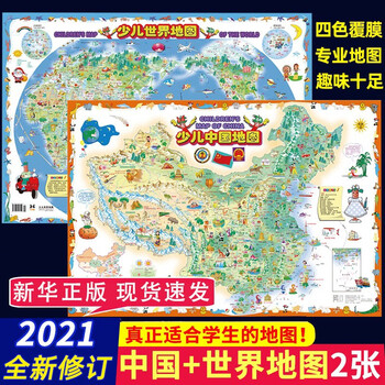儿童版中国地图+世界地图 中小学生适用 儿童版家用高清防水 学生地图 墙贴背景墙墙面装饰 培养孩子对地理的兴趣爱好 地理启蒙教育趣味科普全彩 少儿中国地图+世界地图防水