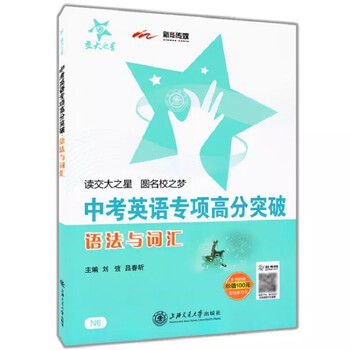 中考英语专项高分突破:语法与词汇