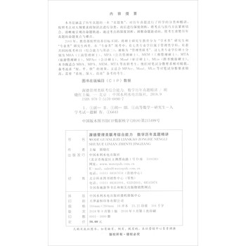 现货渥德管理类联考综合能力 数学历年真题精讲（2019）