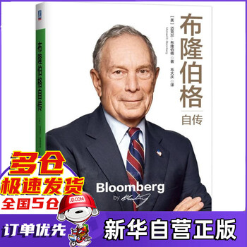 布隆伯格自传(精)