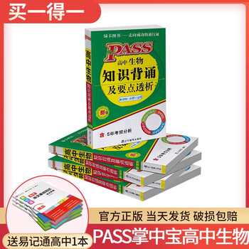 2020pass绿卡图书高中生物公式手册小本知识点背诵总结归纳大全随身记掌中宝高三高考生物公式定律