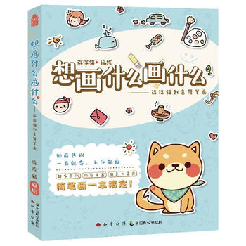 想画什么画什么:涂涂猫创意简笔画绘画  图书