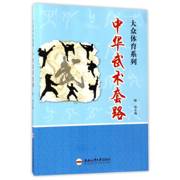 中华武术套路