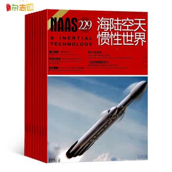 海陆空天惯性世界杂志 杂志铺订阅 2022年七月起订 1年共12期 战史研究 战略战术研究 武器装备发展研究 军事科普期刊读物 适读于军事爱好者 大使馆收藏读物  杂志铺