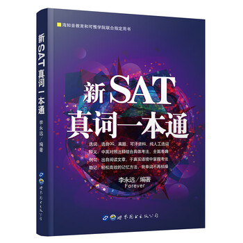 新SAT真词一本通【正版图书】