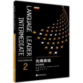 先锋英语综合教程2