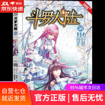 【正版图书】斗罗大陆.56  四川美术出版社