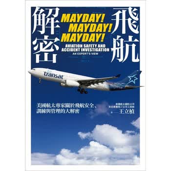 现货台版 飞航解密美国航天专家关于飞航安全训练与管理的大解密 技术性机械人为航管维修