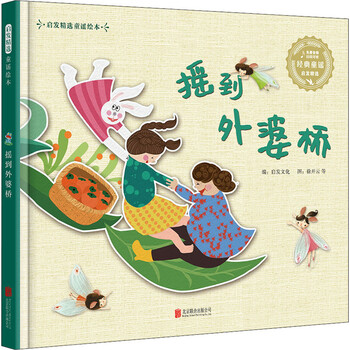 摇到外婆桥