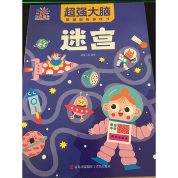 超强大脑-迷宫