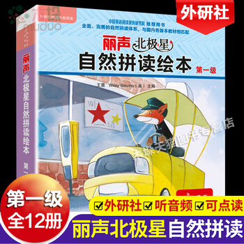 丽声北极星自然拼读绘本 二三四五六级全套少儿英语绘本启蒙教材小学生三四五年级读物幼儿英语分级阅读语法 丽声北极星自然拼读绘本(第1级共12册) 小学通用