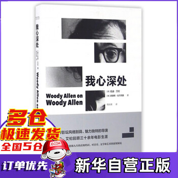 我心深处