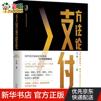 支付方法论