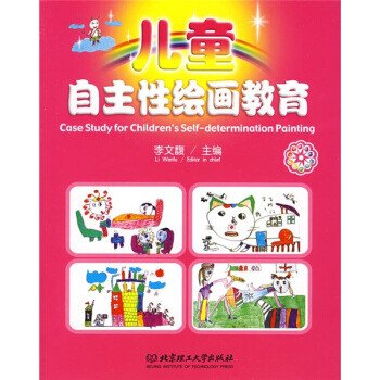 儿童自主性绘画教育 李文馥【正版图书】