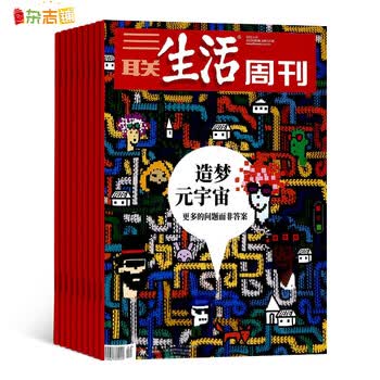 包邮 三联生活周刊杂志 2022年7月起订阅 1年52期 每月快递 时政热点 新闻报道 杂志铺 一种生活态度 每期主题鲜明 深入探讨当下热点话题 报道社会热点 传递新闻资讯