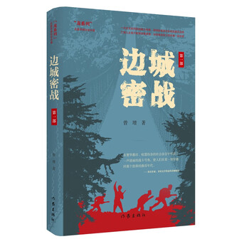 边城密战(第1部)/龙系列