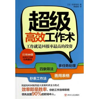**高效工作术