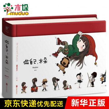 做自己木朵(Vol.4)(精)