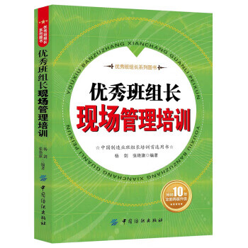 班组长现场管理培训 杨剑