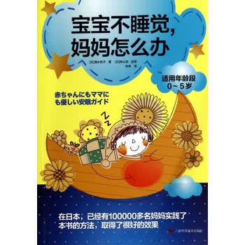 宝宝不睡觉妈妈怎么办(适用年龄段0-5岁)
